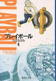 著者ちばあきお(著)出版社集英社発売日1996年07月ISBN9784086170796ページ数377Pキーワード漫画 マンガ まんが ぷれいぼーる4しゆうえいしやぶんここみつくばん プレイボール4シユウエイシヤブンココミツクバン ちば あ...