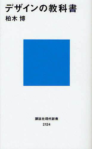 ※商品画像はイメージや仮デザインが含まれている場合があります。帯の有無など実際と異なる場合があります。著者柏木博(著)出版社講談社発売日2011年09月ISBN9784062881241ページ数221Pキーワードでざいんのきようかしよこうだ...