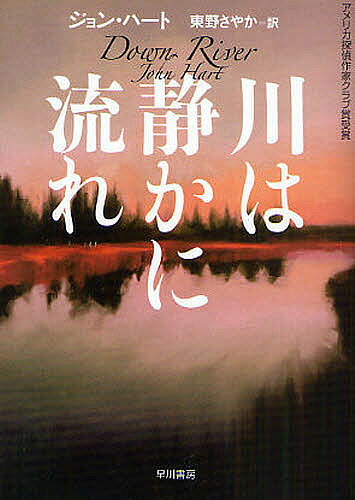 著者ジョン・ハート(著) 東野さやか(訳)出版社早川書房発売日2009年02月ISBN9784151767029ページ数573Pキーワードかわわしずかにながれはやかわみすてり カワワシズカニナガレハヤカワミステリ は−と じよん HART ...