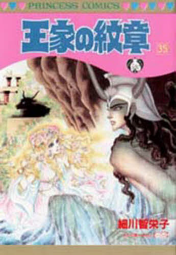 著者細川智栄子(著) 芙〜みん(著)出版社秋田書店発売日1998年07月ISBN9784253075985ページ数210Pキーワード漫画 マンガ まんが おうけのもんしよう35 オウケノモンシヨウ35 ほそかわ ちえこ ふ−みん ホソカワ ...