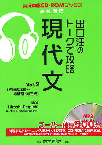 著者出口汪(著)出版社語学春秋社発売日2010年04月ISBN9784875687207ページ数145Pキーワードでぐちひろしのとーくでこうりやくげんだいぶん デグチヒロシノトークデコウリヤクゲンダイブン でぐち ひろし デグチ ヒロシ B...