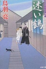 著者鳥羽亮(著)出版社双葉社発売日2006年04月ISBN9784575662351ページ数289Pキーワードまよいずるかきおろしちようへんじだいしようせつふた マヨイズルカキオロシチヨウヘンジダイシヨウセツフタ とば りよう トバ リヨウ...