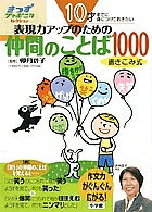 ※商品画像はイメージや仮デザインが含まれている場合があります。帯の有無など実際と異なる場合があります。出版社小学館発売日2007年06月ISBN9784092271067ページ数191Pキーワードひようげんりよくあつぷのためのなかまの ヒヨ...