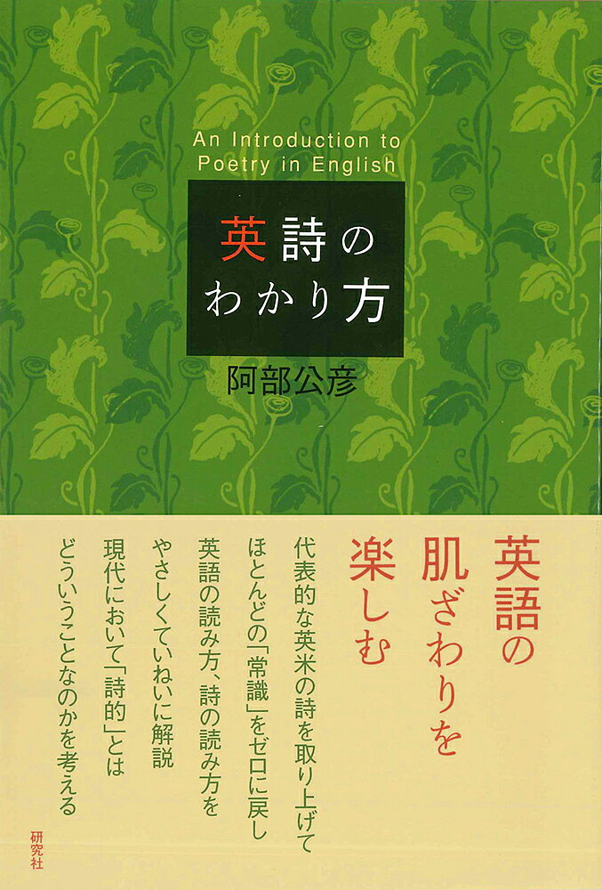 ※商品画像はイメージや仮デザインが含まれている場合があります。帯の有無など実際と異なる場合があります。著者阿部公彦(著)出版社研究社発売日2007年03月ISBN9784327481506ページ数237Pキーワードえいしのわかりかた エイシ...