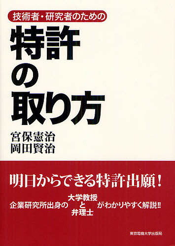 著者宮保憲治(著) 岡田賢治(著)出版社東京電機大学出版局発売日2012年03月ISBN9784501627607ページ数167Pキーワードぎじゆつしやけんきゆうしやのためのとつきよの ギジユツシヤケンキユウシヤノタメノトツキヨノ みやほ ...