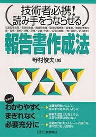 著者野村俊夫(著)出版社日刊工業新聞社発売日1999年01月ISBN9784526043178ページ数233，4Pキーワードほうこくしよさくせいほうぎじゆつしやひつけいよみて ホウコクシヨサクセイホウギジユツシヤヒツケイヨミテ のむら とし...