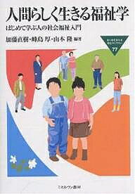 著者加藤直樹(編著)出版社ミネルヴァ書房発売日2005年04月ISBN9784623043019ページ数187Pキーワードにんげんらしくいきるふくしがくはじめてまなぶひとの ニンゲンラシクイキルフクシガクハジメテマナブヒトノ かとう なおき...
