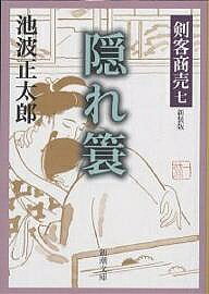 著者池波正太郎(著)出版社新潮社発売日2002年12月ISBN9784101157375ページ数386Pキーワードかくれみのしんちようぶんこけんかくしようばい7 カクレミノシンチヨウブンコケンカクシヨウバイ7 いけなみ しようたろう イケナ...