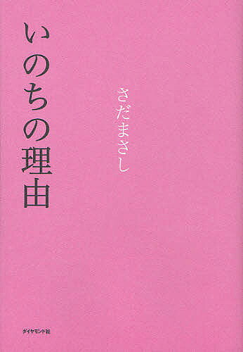 著者さだまさし(著)出版社ダイヤモンド社発売日2011年12月ISBN9784478017630ページ数280Pキーワードいのちのりゆう イノチノリユウ さだ まさし サダ マサシ9784478017630内容紹介「こころ」「時間」「いのち...