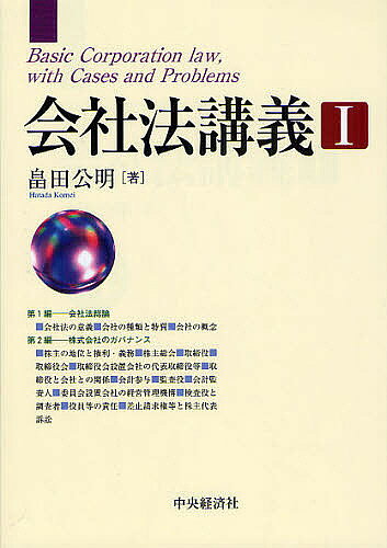 著者畠田公明(著)出版社中央経済社発売日2009年09月ISBN9784502984402ページ数12，414Pキーワードかいしやほうこうぎ1 カイシヤホウコウギ1 はただ こうめい ハタダ コウメイ BF22389E97845029844...