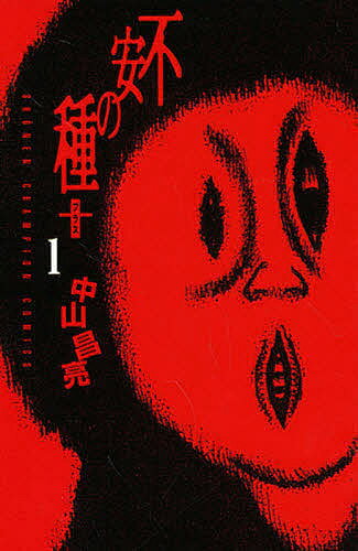 著者中山昌亮(著)出版社秋田書店発売日2007年07月ISBN9784253203876ページ数160Pキーワード漫画 マンガ まんが ふあんのたねぷらす1 フアンノタネプラス1 なかやま まさあき ナカヤマ マサアキ BF4386E978...