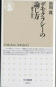 著者杉田敦(著)出版社筑摩書房発売日2001年05月ISBN9784480058942ページ数190Pキーワードでもくらしーのろんじかたろんそうのせいじちくま デモクラシーノロンジカタロンソウノセイジチクマ すぎた あつし スギタ アツシ9...