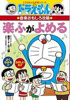 ※商品画像はイメージや仮デザインが含まれている場合があります。帯の有無など実際と異なる場合があります。著者藤子プロ(画)出版社小学館発売日1999年06月ISBN9784092531703ページ数191Pキーワードがくふがよめるどらえもんの...