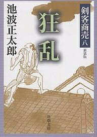 著者池波正太郎(著)出版社新潮社発売日2002年12月ISBN9784101157382ページ数349Pキーワードきようらんしんちようぶんこけんかくしようばい8 キヨウランシンチヨウブンコケンカクシヨウバイ8 いけなみ しようたろう イケナ...