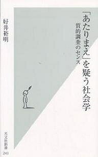 ※商品画像はイメージや仮デザインが含まれている場合があります。帯の有無など実際と異なる場合があります。著者好井裕明(著)出版社光文社発売日2006年02月ISBN9784334033439ページ数259Pキーワードあたりまえおうたがうしやか...