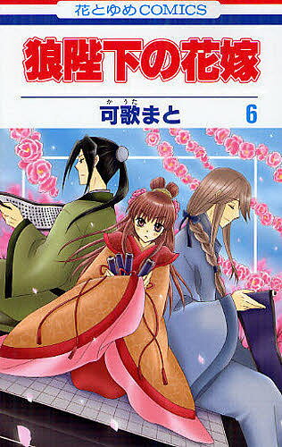 著者可歌まと(著)出版社白泉社発売日2012年03月ISBN9784592191667ページ数1冊キーワード漫画 マンガ まんが おおかみへいかのはなよめ6はなと オオカミヘイカノハナヨメ6ハナト かうた まと カウタ マト BF3401E...