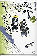 著者司馬遼太郎(監修) 田辺聖子(監修) 井上ひさし(監修)出版社講談社発売日2010年03月ISBN9784062827751ページ数293Pキーワードプレゼント ギフト 誕生日 子供 クリスマス 子ども こども にじゆういつせいきばんし...