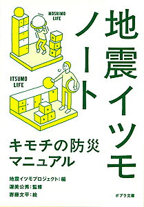 ※商品画像はイメージや仮デザインが含まれている場合があります。帯の有無など実際と異なる場合があります。著者地震イツモプロジェクト(編) 渥美公秀(監修) 寄藤文平(絵)出版社ポプラ社発売日2010年12月ISBN9784591122143ペ...