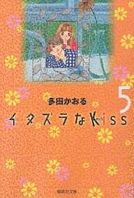 著者多田かおる(著)出版社集英社発売日2004年05月ISBN9784086181457ページ数314Pキーワード漫画 マンガ まんが いたずらなきつす5しゆうえいしやぶんここみつくばん イタズラナキツス5シユウエイシヤブンココミツクバン ...