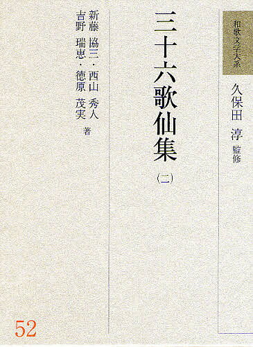 ※商品画像はイメージや仮デザインが含まれている場合があります。帯の有無など実際と異なる場合があります。著者久保田淳(監修)出版社明治書院発売日2012年03月ISBN9784625424090ページ数508Pキーワードわかぶんがくたいけい5...