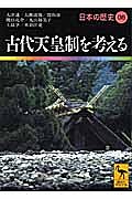 ※商品画像はイメージや仮デザインが含まれている場合があります。帯の有無など実際と異なる場合があります。著者大津透(著)出版社講談社発売日2009年03月ISBN9784062919081ページ数367Pキーワードにほんのれきし8 ニホンノレ...