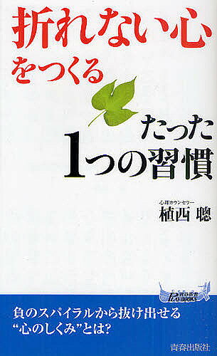 著者植西聰(著)出版社青春出版社発売日2011年04月ISBN9784413019194ページ数205Pキーワードおれないこころおつくるたつたひとつの オレナイココロオツクルタツタヒトツノ うえにし あきら ウエニシ アキラ97844130...