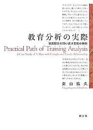 著者東山紘久(著)出版社創元社発売日2007年09月ISBN9784422113999ページ数248Pキーワードきよういくぶんせきのじつさいきよういくかうんせりん キヨウイクブンセキノジツサイキヨウイクカウンセリン ひがしやま ひろひさ ヒ...