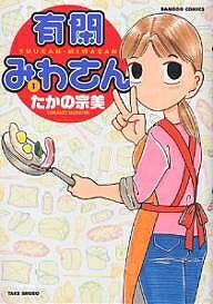 著者たかの宗美(著)出版社竹書房発売日2004年03月ISBN9784812459300キーワード漫画 マンガ まんが ゆうかんみわさん1ばんぶーこみつくす57606ー9 ユウカンミワサン1バンブーコミツクス57606ー9 たかの むねみ ...