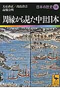 著者大石直正(著)出版社講談社発売日2009年08月ISBN9784062919142ページ数403Pキーワードにほんのれきし14 ニホンノレキシ14 あみの よしひこ おおつ とお アミノ ヨシヒコ オオツ トオ9784062919142...