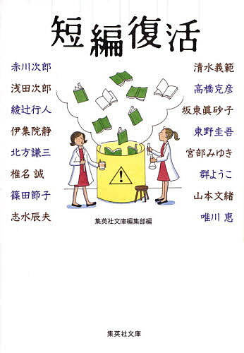 著者集英社文庫編集部(編) 赤川次郎(著)出版社集英社発売日2002年11月ISBN9784087475173ページ数540Pキーワードたんぺんふつかつしゆうえいしやぶんこ タンペンフツカツシユウエイシヤブンコ しゆうえいしや シユウエイシ...