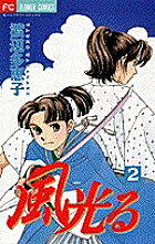 著者渡辺多恵子(著)出版社小学館発売日1998年05月ISBN9784091373526ページ数182Pキーワード漫画 マンガ まんが かぜひかる2 カゼヒカル2 わたなべ たえこ ワタナベ タエコ BF121E9784091373526内...