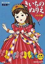 ※商品画像はイメージや仮デザインが含まれている場合があります。帯の有無など実際と異なる場合があります。著者蔦谷喜一(著)出版社小学館発売日2006年09月ISBN9784096818916ページ数1冊（ページ付なし）キーワードきいちのぬりえ...