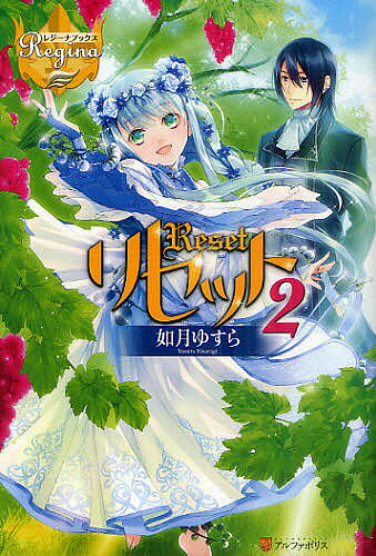 著者如月ゆすら(著)出版社アルファポリス発売日2011年04月ISBN9784434156045ページ数325Pキーワードりせつと2 リセツト2 きさらぎ ゆすら キサラギ ユスラ BF18387E9784434156045内容紹介超不幸な...