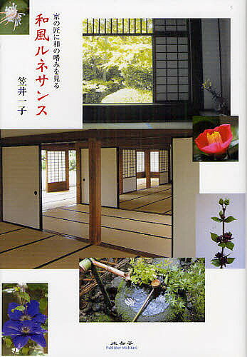 著者笠井一子(著)出版社未知谷発売日2012年03月ISBN9784896423693ページ数219Pキーワードわふうるねさんすきようのたくみにわ ワフウルネサンスキヨウノタクミニワ かさい かずこ カサイ カズコ9784896423693...