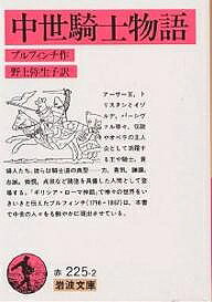 ※商品画像はイメージや仮デザインが含まれている場合があります。帯の有無など実際と異なる場合があります。著者ブルフィンチ(著) 野上彌生子(訳)出版社岩波書店発売日1980年02月ISBN9784003222522ページ数383Pキーワードち...