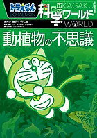 ※商品画像はイメージや仮デザインが含まれている場合があります。帯の有無など実際と異なる場合があります。著者藤子・F・不二雄(まんが) 藤子プロ(監修) 實吉達郎(監修)出版社小学館発売日2010年12月ISBN9784092591158ペー...
