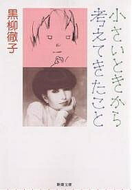 ※商品画像はイメージや仮デザインが含まれている場合があります。帯の有無など実際と異なる場合があります。著者黒柳徹子(著)出版社新潮社発売日2004年07月ISBN9784101334066ページ数318Pキーワードちいさいときからかんがえて...