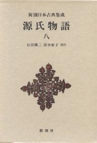 著者紫式部(著) 石田穣二(校注) 清水好子(校注)出版社新潮社発売日1985年04月ISBN9784106203695ページ数331Pキーワードげんじものがたり8しんちようにほんこてんしゆうせい ゲンジモノガタリ8シンチヨウニホンコテンシ...