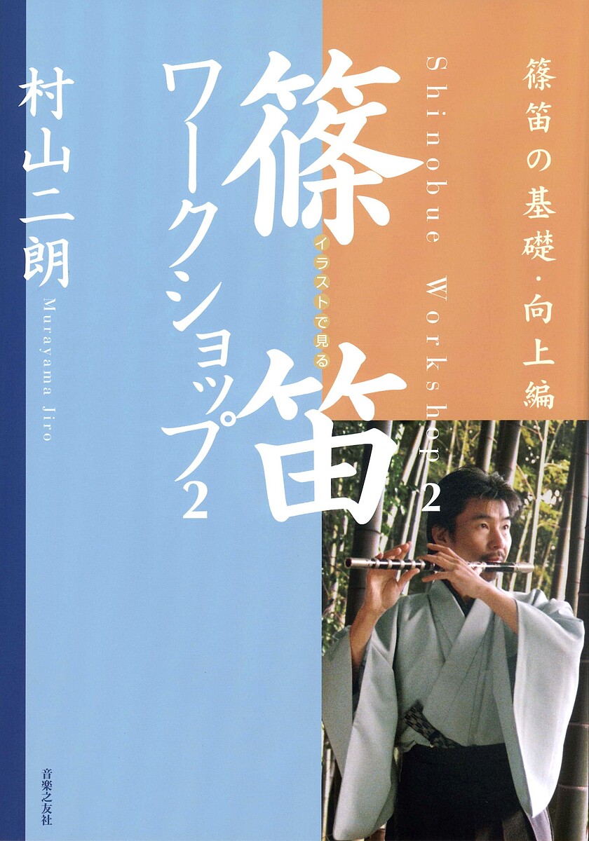 ※商品画像はイメージや仮デザインが含まれている場合があります。帯の有無など実際と異なる場合があります。著者村山二朗(著)出版社音楽之友社発売日2007年12月ISBN9784276315242ページ数97Pキーワード音楽 ミュージック いら...