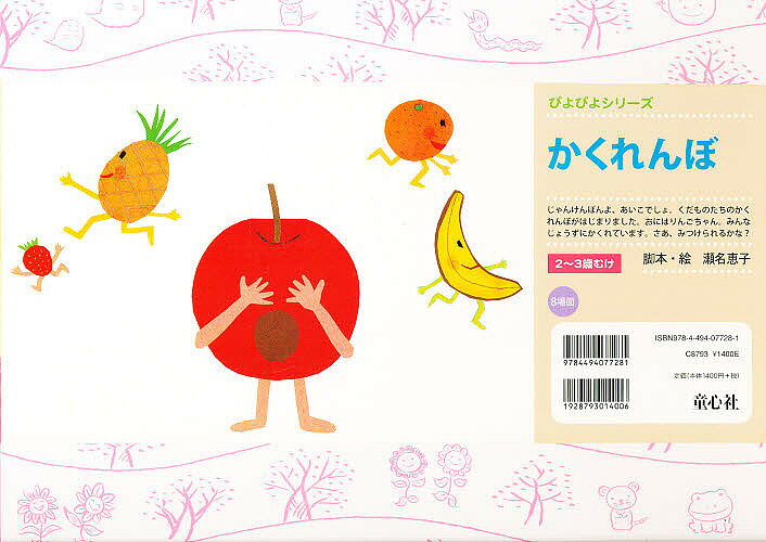 ※商品画像はイメージや仮デザインが含まれている場合があります。帯の有無など実際と異なる場合があります。著者瀬名恵子(著)出版社童心社発売日1983年04月ISBN9784494077281ページ数8場面キーワードプレゼント ギフト 誕生日 ...