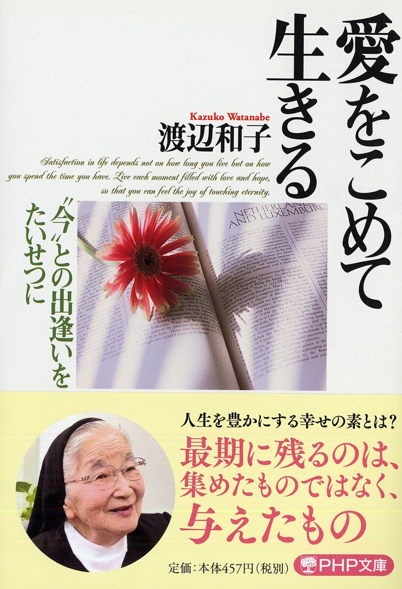 ※商品画像はイメージや仮デザインが含まれている場合があります。帯の有無など実際と異なる場合があります。著者渡辺和子(著)出版社PHP研究所発売日1999年04月ISBN9784569572598ページ数219Pキーワードあいおこめていきるい...