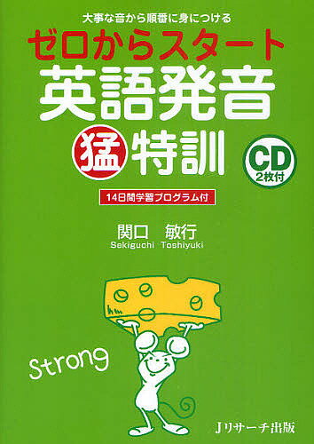 著者関口敏行(著)出版社Jリサーチ出版発売日2011年02月ISBN9784863920484ページ数191Pキーワードぜろからすたーとえいごはつおんもうとつくんだいじ ゼロカラスタートエイゴハツオンモウトツクンダイジ せきぐち としゆき ...