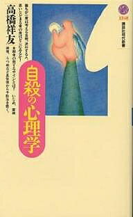 著者高橋祥友(著)出版社講談社発売日1997年03月ISBN9784061493483ページ数185Pキーワードじさつのしんりがくこうだんしやげんだいしんしよ13 ジサツノシンリガクコウダンシヤゲンダイシンシヨ13 たかはし よしとも タカ...