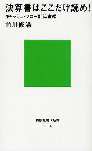 ※商品画像はイメージや仮デザインが含まれている場合があります。帯の有無など実際と異なる場合があります。著者前川修満(著)出版社講談社発売日2010年08月ISBN9784062880640ページ数215Pキーワードけつさんしよわここだけよめ...