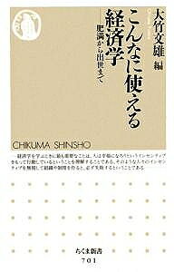 ※商品画像はイメージや仮デザインが含まれている場合があります。帯の有無など実際と異なる場合があります。著者大竹文雄(編)出版社筑摩書房発売日2008年01月ISBN9784480064004ページ数205Pキーワードこんなにつかえるけいざい...