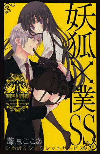 出版社スクウェア・エニックス発売日2010年04月ISBN9784757528512キーワード漫画 マンガ まんが スクエニ いぬぼくしーくれつとさーびす1SSようこ イヌボクシークレツトサービス1SSヨウコ ふじわら ここあ フジワラ コ...