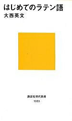 ※商品画像はイメージや仮デザインが含まれている場合があります。帯の有無など実際と異なる場合があります。著者大西英文(著)出版社講談社発売日1997年04月ISBN9784061493537ページ数287Pキーワードはじめてのらてんごこうだん...