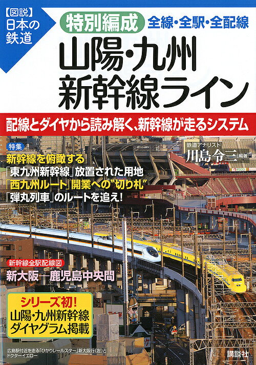 著者川島令三(編著)出版社講談社発売日2011年09月ISBN9784062700733ページ数79Pキーワードとくべつへんせいさんようきゆうしゆうしんかんせんら トクベツヘンセイサンヨウキユウシユウシンカンセンラ かわしま りようぞう カ...