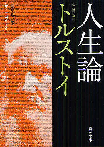 ※商品画像はイメージや仮デザインが含まれている場合があります。帯の有無など実際と異なる場合があります。著者トルストイ(著) 原卓也(訳)出版社新潮社発売日2012年03月ISBN9784102060179ページ数262Pキーワードじんせいろ...