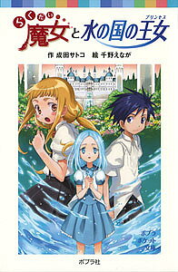 ※商品画像はイメージや仮デザインが含まれている場合があります。帯の有無など実際と異なる場合があります。著者成田サトコ(著) 千野えなが(画)出版社ポプラ社発売日2008年09月ISBN9784591103395ページ数189Pキーワードプレ...